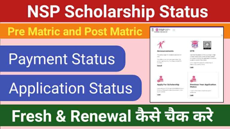 NSP Scholarship Status Check 2025-26: Fresh & Renewal, Previous Year ...