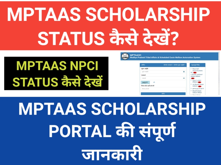 Mptaas Scholarship Status 2025 चैक प्रक्रिया Scholarship