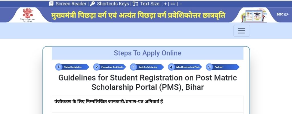[PMS) Bihar Post Matric Scholarship 2025, Apply Online, Eligibility ...