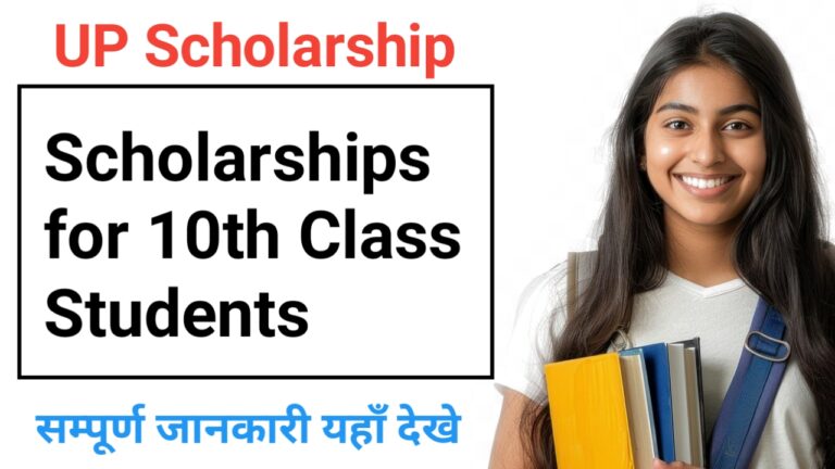 UP 10th Class Scholarship Status कैसे चैक करे - Scholarship