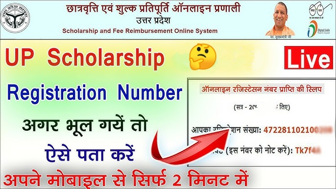 UP Scholarship Recover password And Registration Number - Scholarship