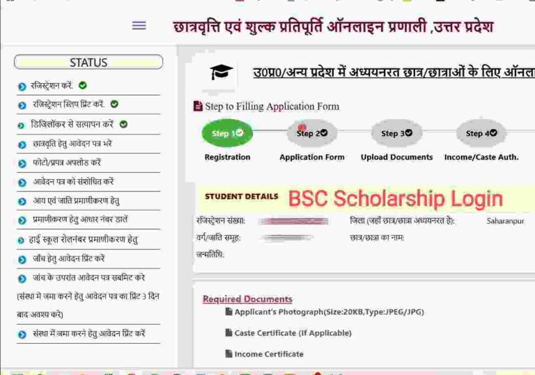 UP BSC Scholarship 2025-26: Apply Online - Scholarship