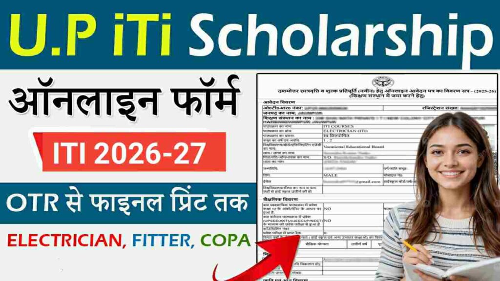 UP ITI Scholarship Status - Scholarship